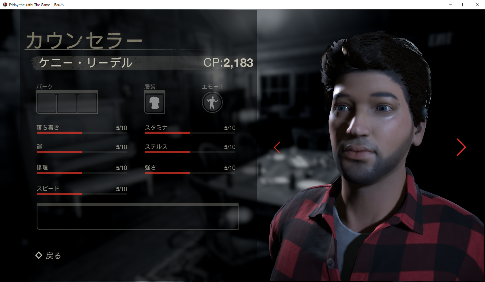 ケニー・リーデル 能力解説・使い方は？【Friday 13th the Game】 | いちどりの部屋
